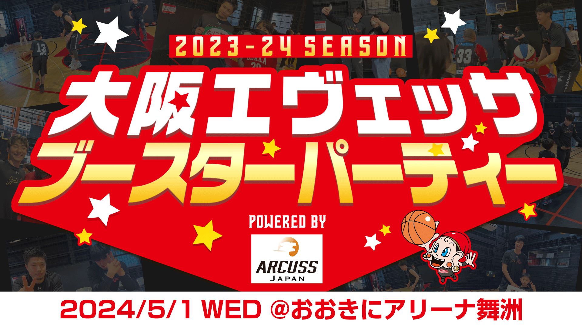 【お知らせ】2023-24シーズン CLUB EVESSAブースターパーティー開催！ | 大阪エヴェッサ