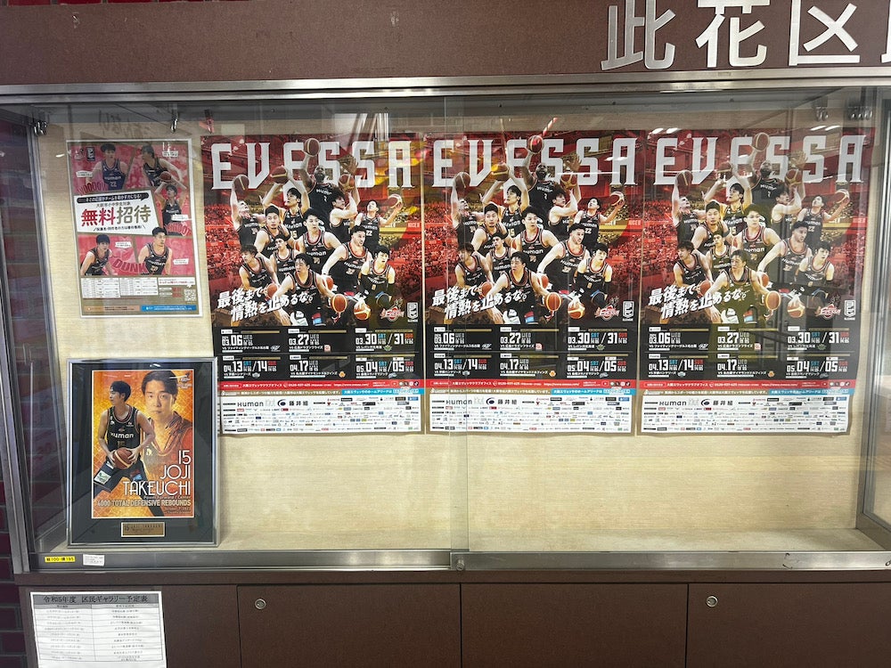 【お知らせ】大阪市此花区役所 ギャラリー展示「応援しよう！大阪エヴェッサ」 大阪エヴェッサ